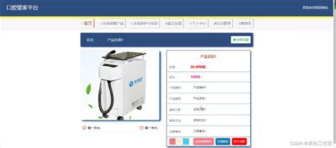 【计算机毕业设计】528口腔管家平台系统结构和操作流程合理使用方便、实用性强。2数据结构合理、冗余度小、共 Csdn博客