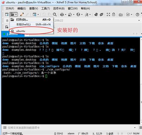 xshell5 连接virtualbox中ubuntu虚拟机（详细教程） virtualbox ubuntu xftp csdn博客