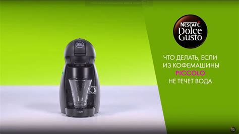 Что делать, если из кофемашины Krups Piccolo от NESCAFÉ Dolce Gusto не ...