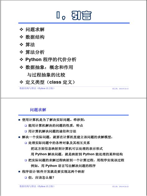 Data Structure And Algorithms Bei Da Pdf