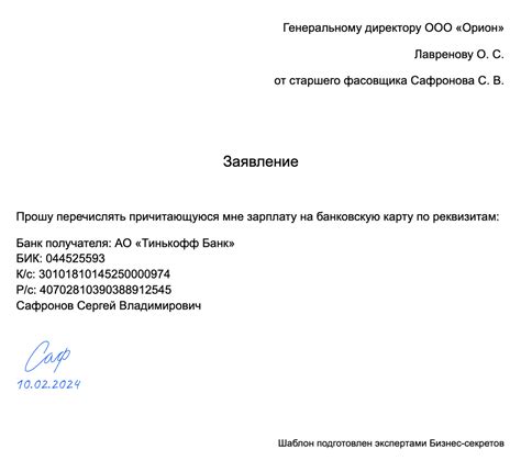 Заявление на перечисление зарплаты на карту образец 2024