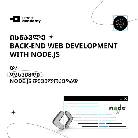 smart academy სმარტ აკადემია on linkedin 🔥 ისწავლე back end web