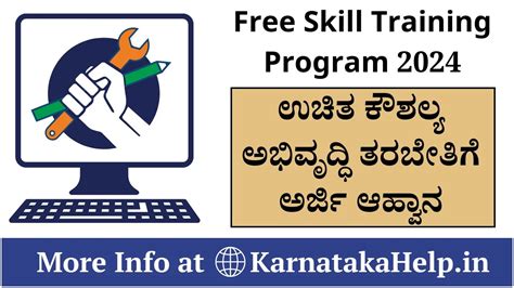 Free Skill Training Program 2024 ಉಚಿತ ಕೌಶಲ್ಯ ಅಭಿವೃದ್ಧಿ ತರಬೇತಿಗೆ ಅರ್ಜಿ‌ ಆಹ್ವಾನ