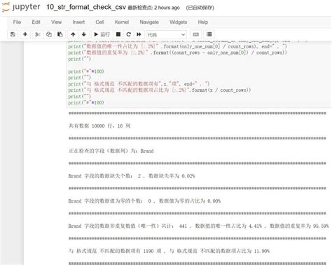 星顺数据管理洞察 04 如何评价数据质量 上海星顺信息技术有限公司 企业数字化咨询机构