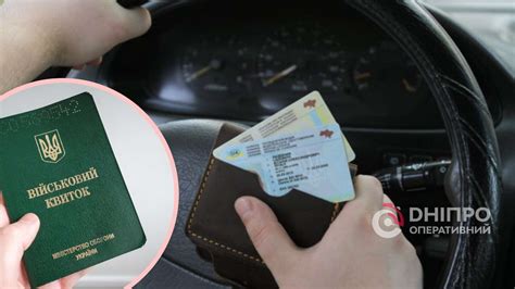 Перевірка військових квитків на дорогах нові правила для водіїв Дніпро Оперативний