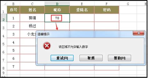 「excel技巧」excel单元格禁止输入数字 正数办公