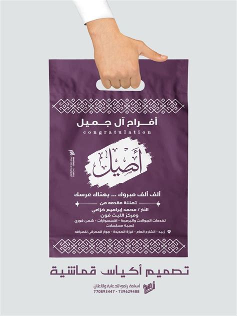 تصميم أكياس أعراس أسامه رامي للإعلان