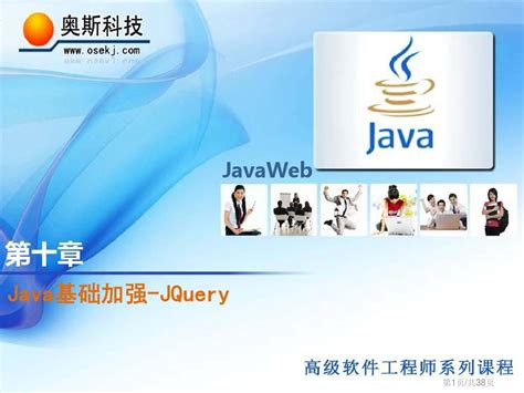 第十章JQuery word文档在线阅读与下载 无忧文档