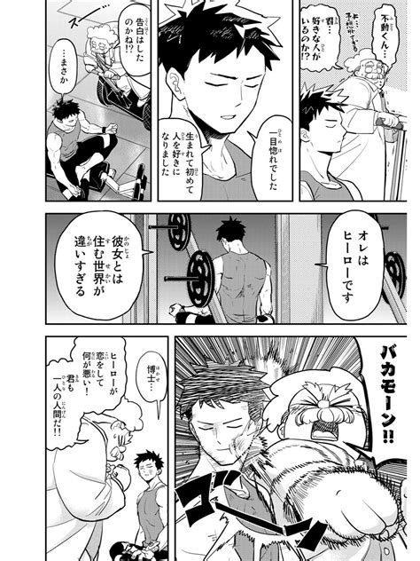 若松卓宏 恋せかアニメ化、異世界失格アニメ化決定 On Twitter 【戦隊ヒーローと悪の女幹部が真剣交際する話】 2 9