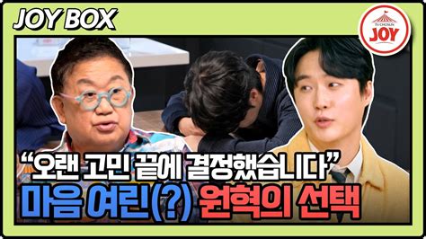조선의사랑꾼 원혁의 마음을 몰라 초조한 이용식 가족 쉽지 않은 결정에 눈물까지 흘린 원혁의 제안은 Tv조선조이 Tv Chosun 240318 방송
