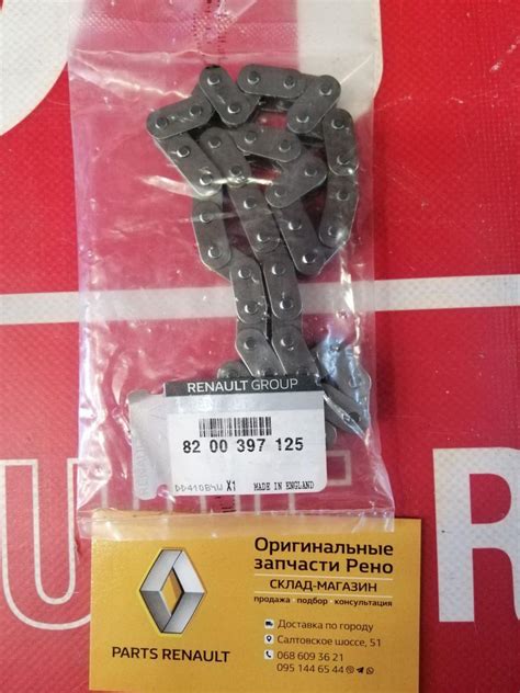 Цепь масляного насоса Renault Sandero (Original 8200397125): продажа ...