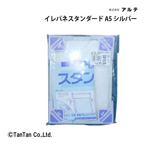 アルテ（フレーム） イレパネスタンダード エコ A5判 アルミフレーム アルテ 掲示用品 事務用品 掲示板 ポスター Pop ポップ イラスト 写真 紙 St A5 Sv G 2302 C