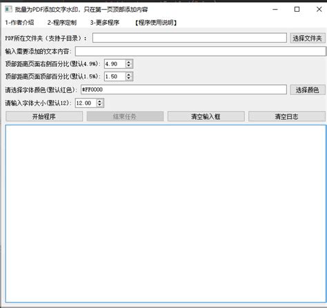 467 批量为pdf文档首页右上角添加文本批量给pdf加内容 Csdn博客