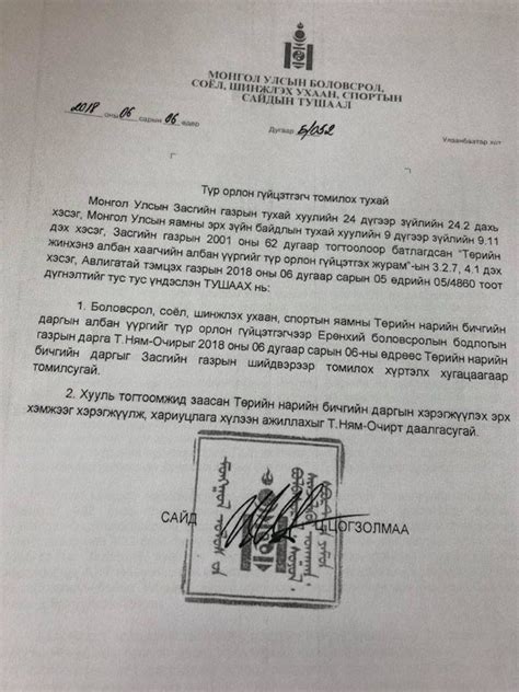 Төрийн нарийн бичгийн даргын түр орлон гүйцэтгэгчийг томилжээ