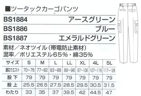 ツータックカーゴパンツ ベスト Bs1886 作業着・ワーキングユニフォームの専門店