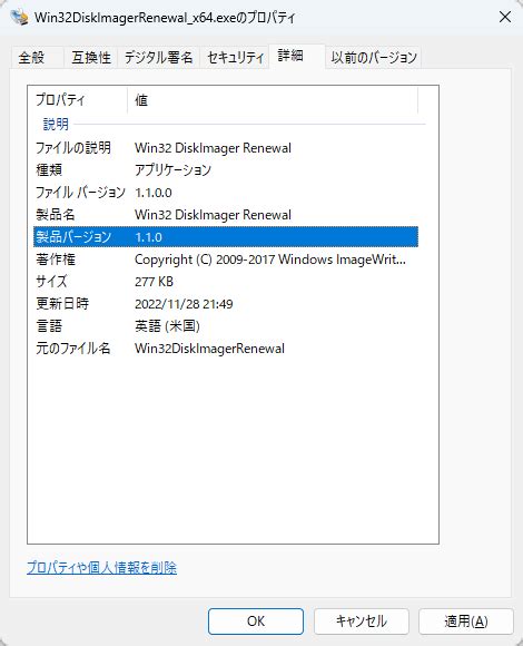 Win32 Disk Imager Renewal のスクリーンショット フリーソフト100