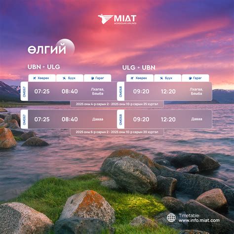 ОРОН НУТГИЙН НИСЛЭГИЙН ЗУНЫ ЦАГИЙН ХУВААРЬ