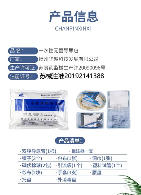 华越一次性使用医用导尿包无菌成人双腔导尿管男女乳胶通用型引流 虎窝淘