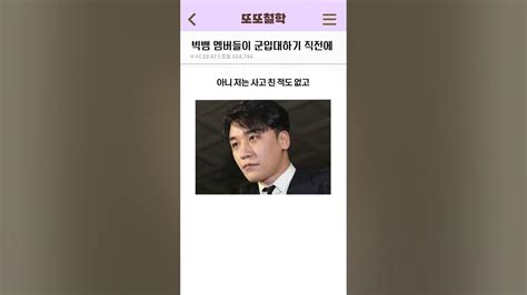 빅뱅 멤버들이 Youtube