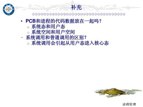 计算机操作系统之进程管理 word文档在线阅读与下载 免费文档