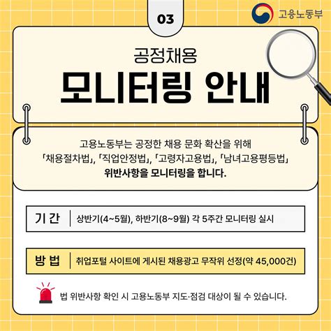 고용노동부 인사담당자가 꼭 알아야 할 채용 광고 주의사항 기고만장
