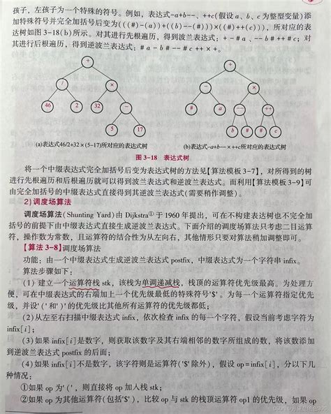 计算中缀表达式的逆波兰转换与求值算法 Csdn博客