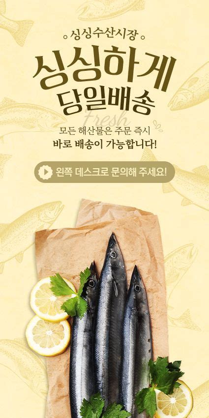 해산물 당일배송 미니배너 템플릿 Food Design Fruit