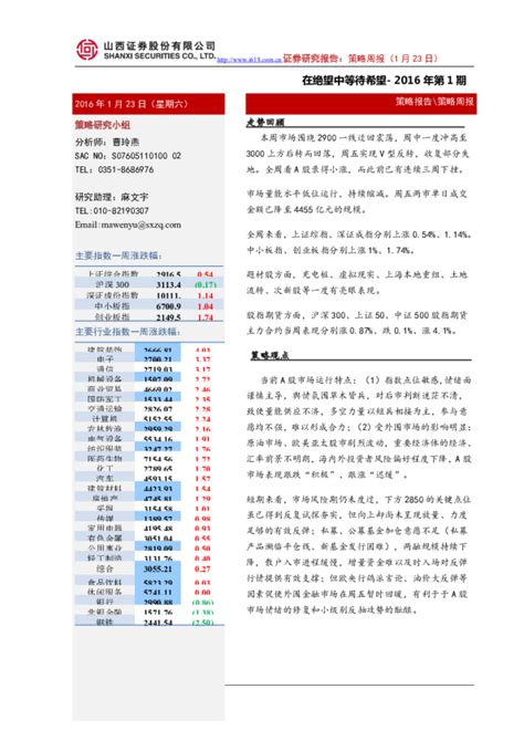 策略周报2016年第1期：在绝望中等待希望