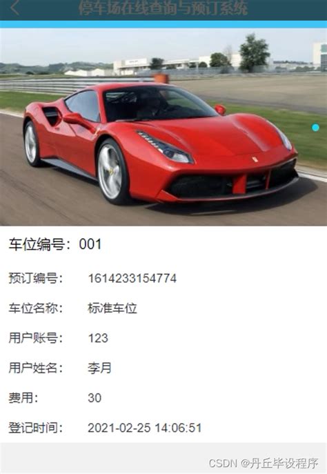 【附源码】java计算机毕业设计停车场在线查询与预订系统源码mysql文档 Csdn博客