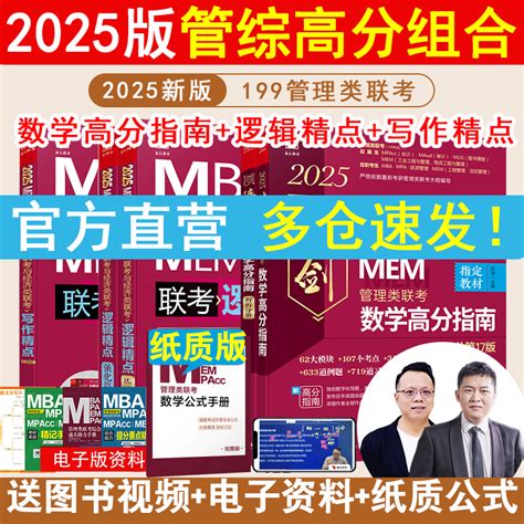 管理类联考老吕数学母题 练 第 版MBA MPA MPAcc 老吕专硕系列博库网 虎窝淘