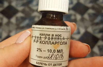 Капли в нос Колларгол: показания к применению, аналоги и отзывы