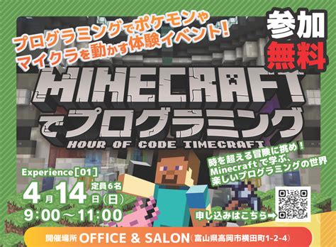 Coderdojo＠高岡（マインクラフト Hour Of Code Timecraft） Ceica