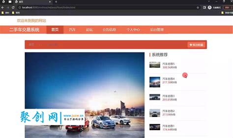 基于springbootvue的java二手车交易管理系统（源代码含文档） 聚创网
