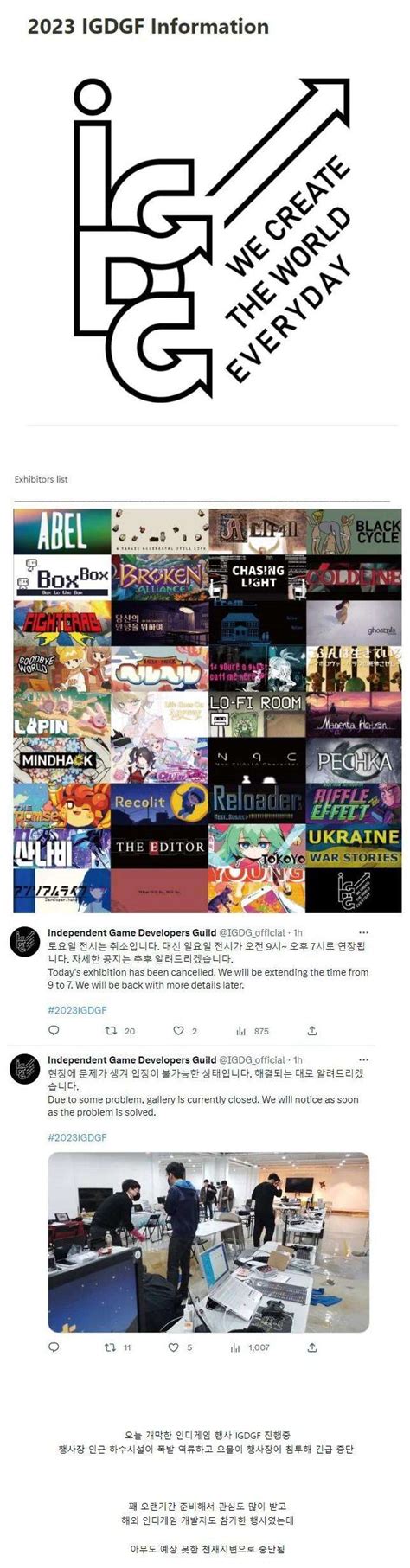 인디 게임 행사가 긴급 중단된 이유