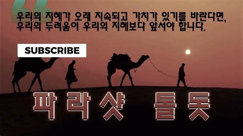 파라샷 톨돗 라비 나훔 메나헴 트월스키의 메올 에이나임을 읽은 후 Youtube