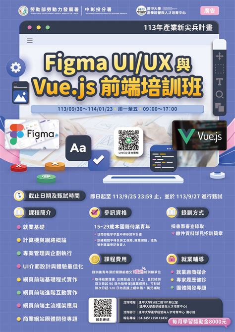 逢甲大學產學經營與人才培育中心 🚨 最後3名額！figma ui ux 與 vue js 前端培訓班火熱報名！ 🚨 👍本班課程過往平均3個