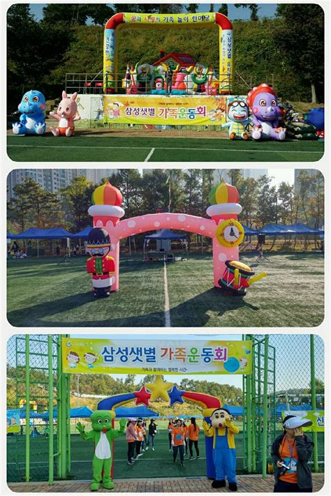 김도연놀이연구소 2017 10 21 아산 삼성샛별유치원 가족 운동회 삼성샛별유치원