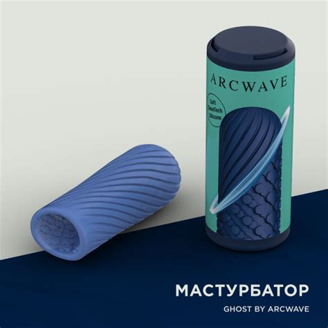 Мастурбатор мужской ручной силиконовый Arcwave Ghost - купить с ...