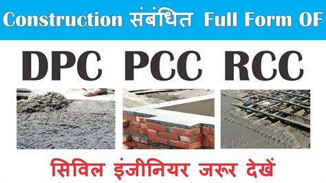 What Is PCC DPC And RCC Full Form In Civil Engineering Construction Civil Form