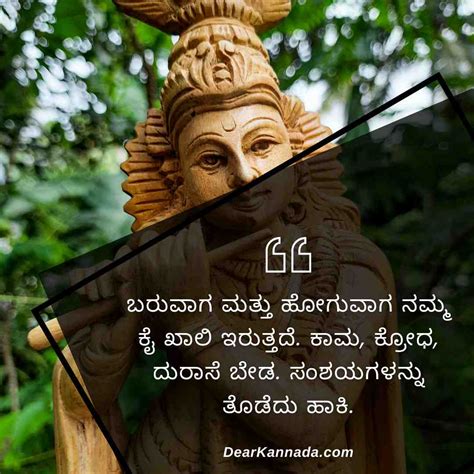100 Bhagavad Gita Quotes In Kannada