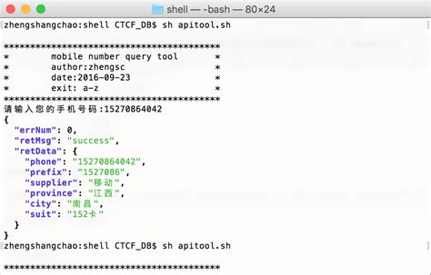 Shell调用api Store查询手机号码归属地weiker12的博客 Csdn博客apistore手机号归属地