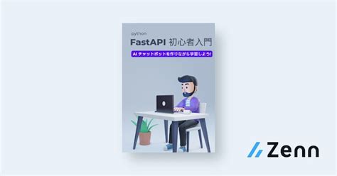 開発環境の構築と初期セットアップ｜超初心者のための Fastapi 入門 〜ai チャットボットを開発しよう〜