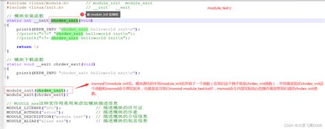 《5linux驱动开发 第2部分 52字符设备驱动基础》最简单的模块源码分析 Lsmod Insmod Modinfo Rmmod