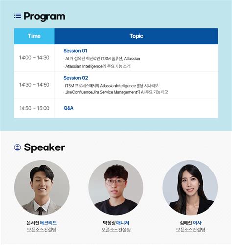 [웨비나 안내] atlassian ai를 활용한 itsm 프로세스 혁신 ai powered itsm 개최 오픈소스컨설팅