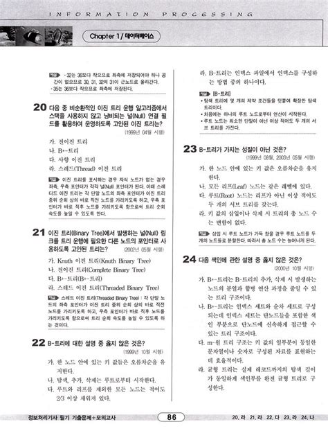 알라딘 미리보기 단기완성 100 합격대비 정보처리기사 필기 기출문제집