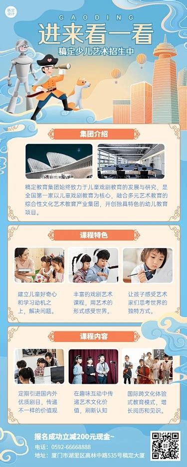 教育培训艺术类机构招生宣传卡通插画长图海报素材 花瓣网