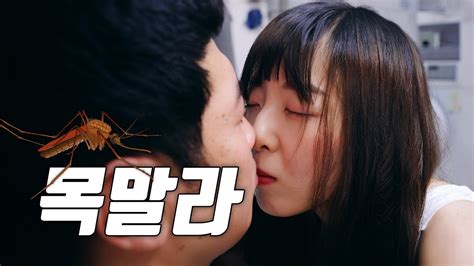 오빠 피 좀 빨게 해줘 〈모기여친〉 Ep2 Youtube