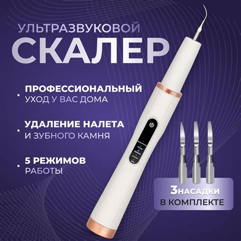 Ультразвуковой скалер для удаления зубного камня. Скалер для зубов от ...