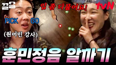 뿅뿅지구오락실2 한 번 Pick하면 후비go~ 1타 2피 거하게 날리시는 거~의 뭐 원어민 강사인 이영지씨🤣 몽키 포레스트 배 알까기 근데 이제 훈민정음 게임을