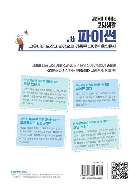 김변수와 시작하는 코딩생활 With 파이썬 김변수와 시작하는 코딩생활 코뮤니티 운영진 휴몬랩 알라딘